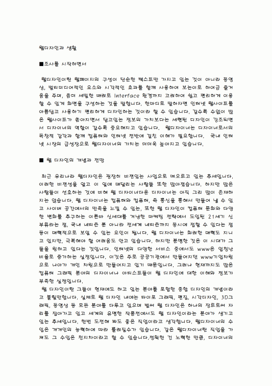 웹디자인과 생활