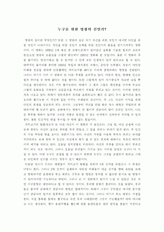 누구를 위한 영광의 길인가?
