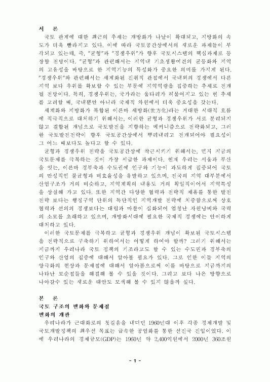 도시와 국토 레포트 자료