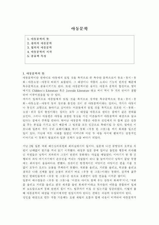 <어린이문학> 아동문학