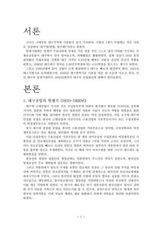 대구공업사 레포트 자료