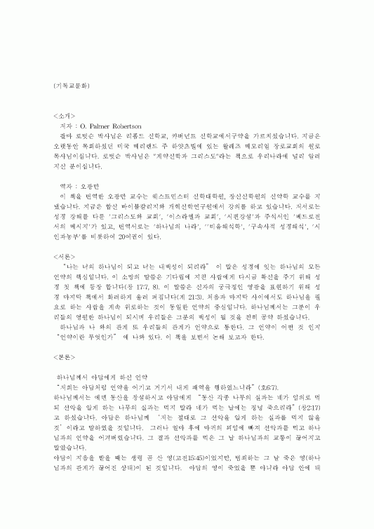 기독교문화 레포트 자료