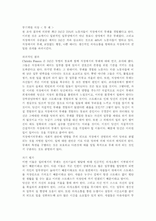 무기력한 직장