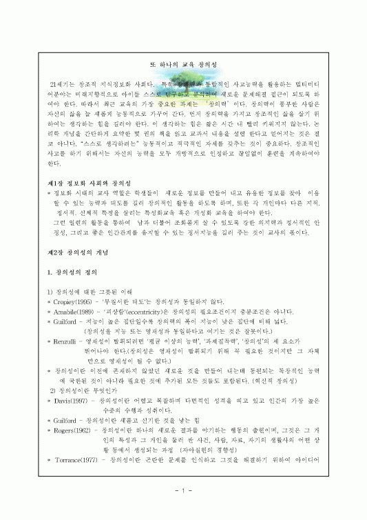 문정화 외의 또 하나의 교육 창의성 책 정리에 관한 보고서