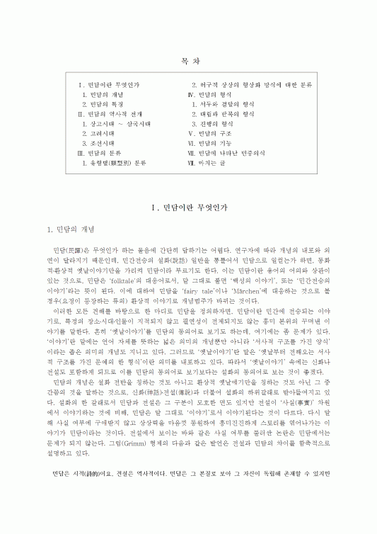민담이란 무엇인가