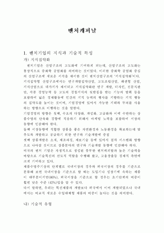 벤처기업과 벤처캐피날