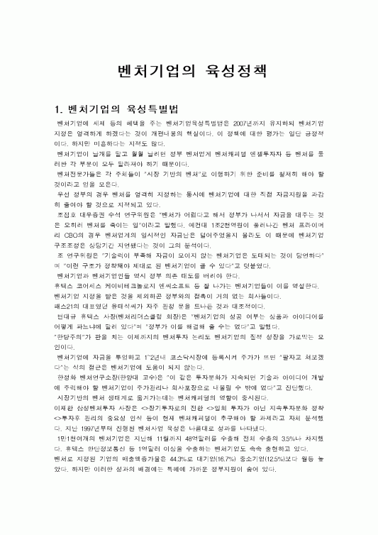 벤처기업의 육성정책