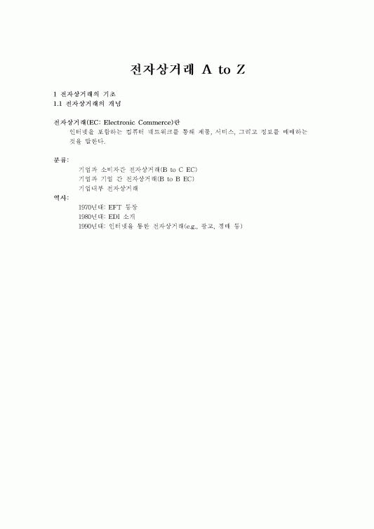 전자상거래 A to Z