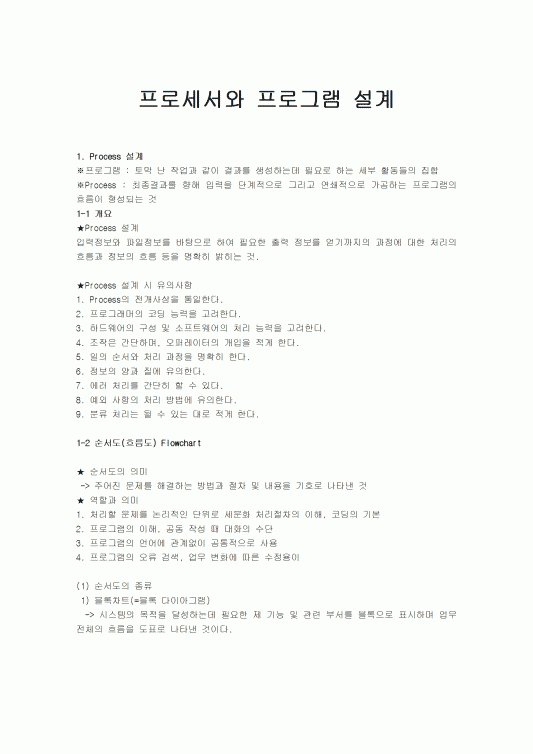 프로세서와 프로그램 설계