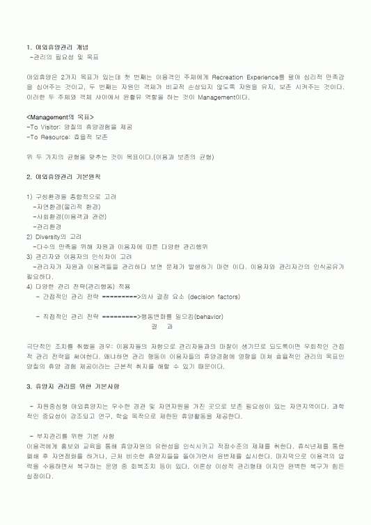 야외휴양관리 개념