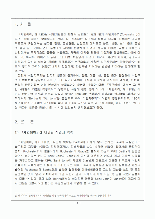 제인에어에서 나타나는 식민지 담론