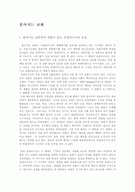 흩어지는 교회