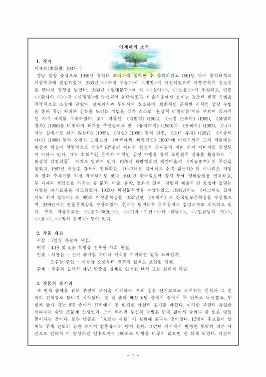 이제하의 초식(草食) 연구