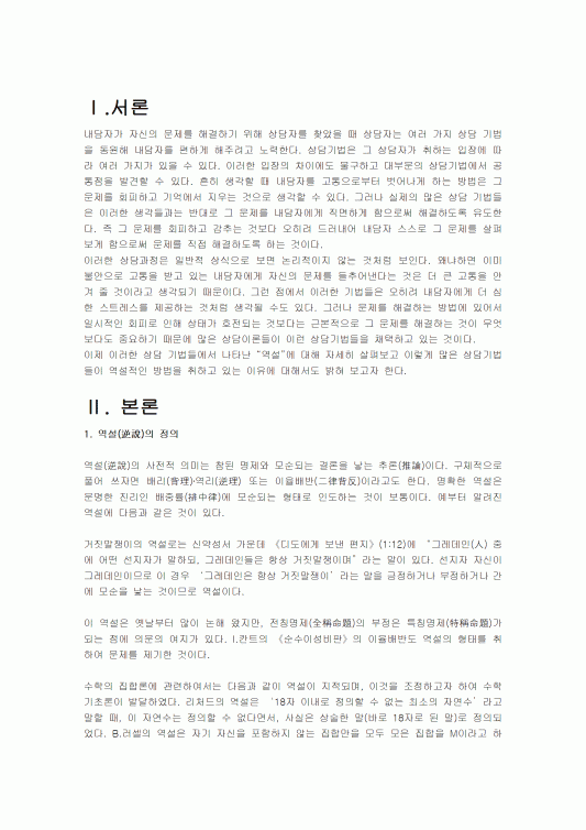 대부분의 상담이 역설적인 이유