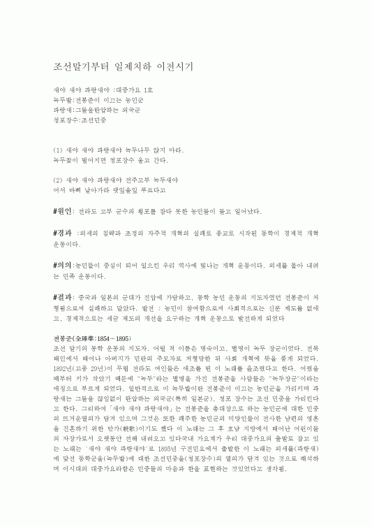 대중가요의 역사(가요로 본 사회사)