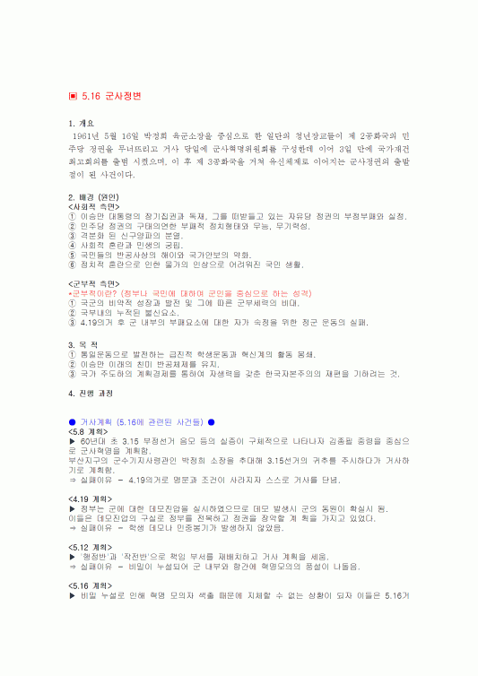 5.16, 한일국교 정상화, 월남파병