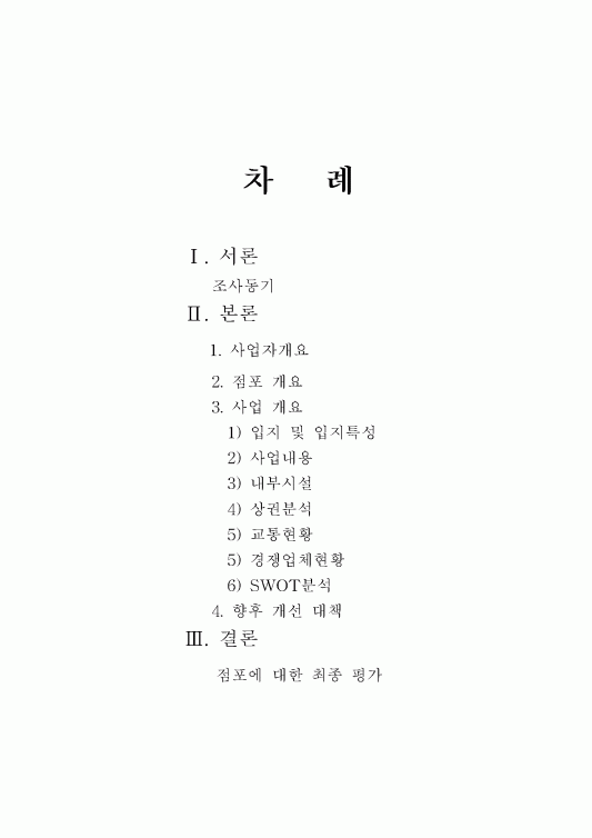한진택배의 입지및 상권분석