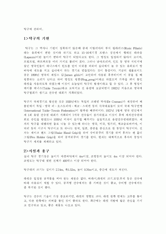 탁구에 관하여