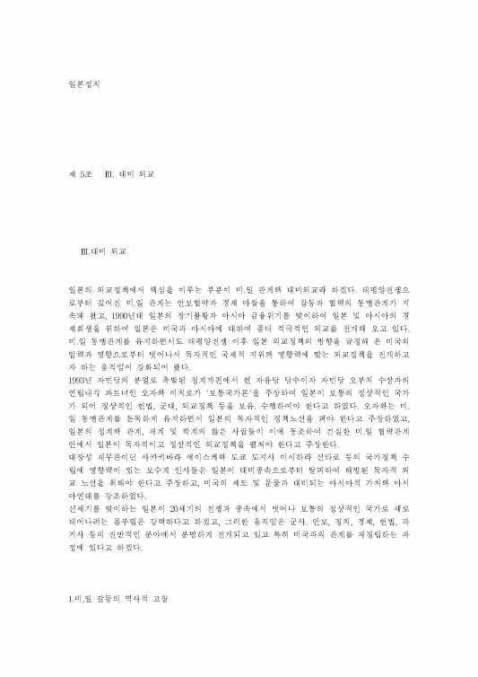 일본의 대미외교