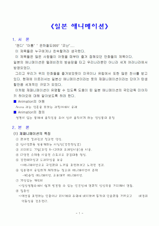일본애니메이션의 대부 미야자키 하야오