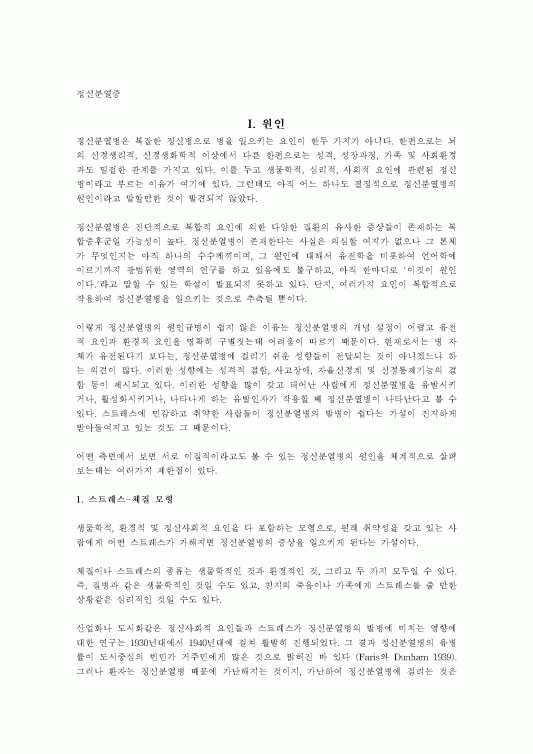 정신분열증에 대하여