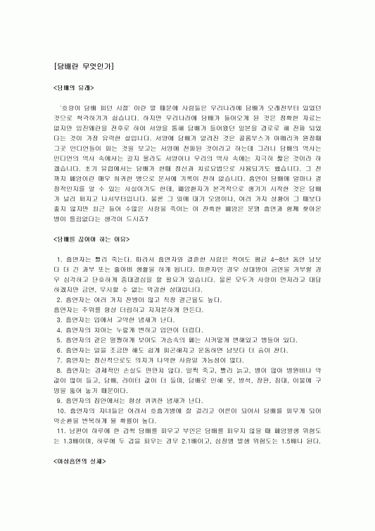 담배와 흡연에 대하여