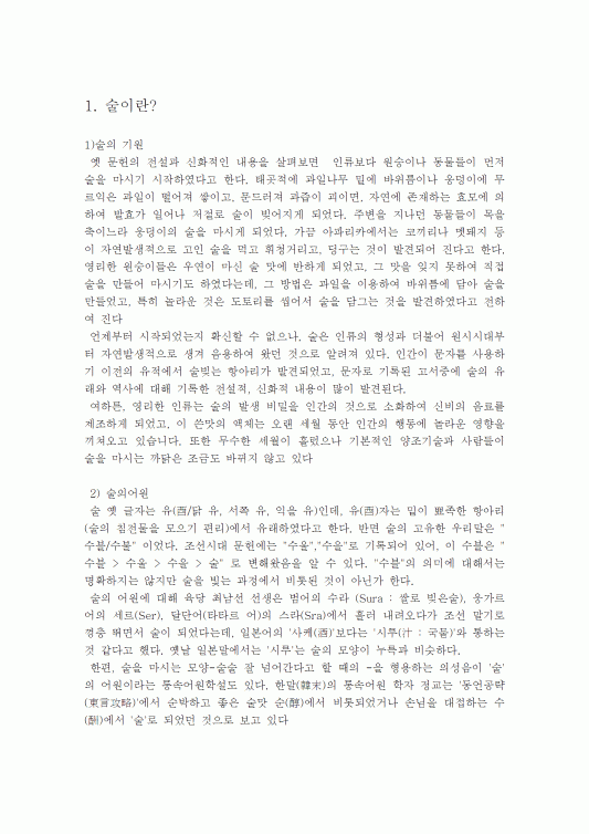 술에 대한 정리