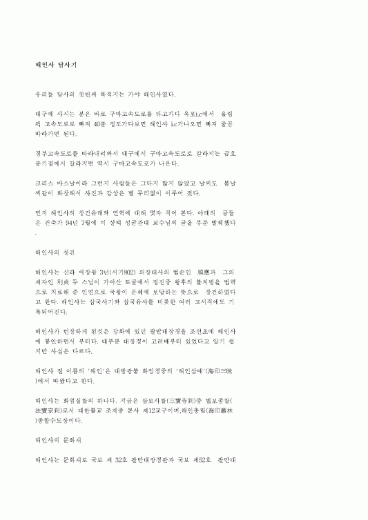 해인사 답사기