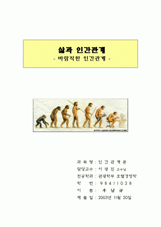바람직한 인간관계