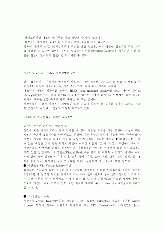 가상현실과  VRML