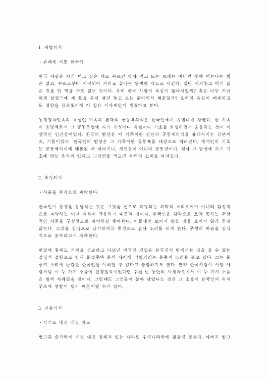 한국인의 의식구조