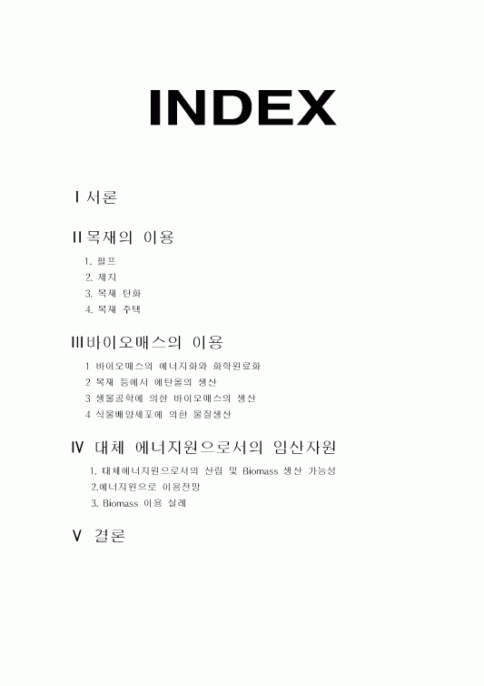 21세기 목재의 최첨단 이용기술