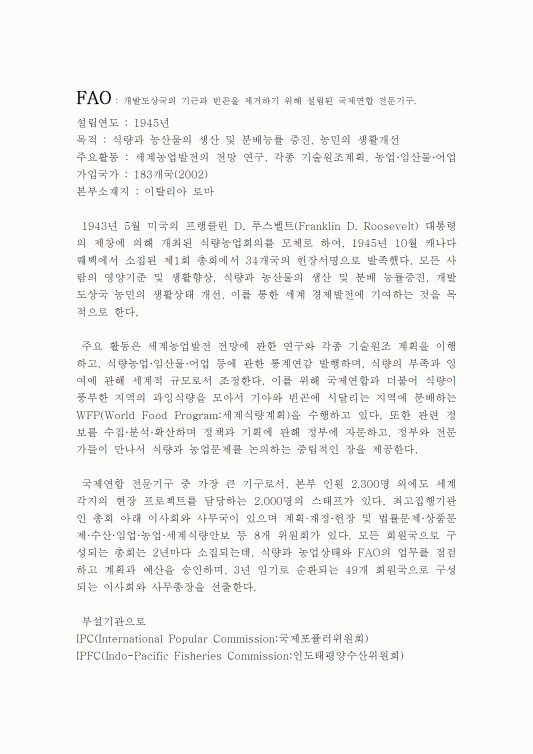 인간과 식량 레포트 자료