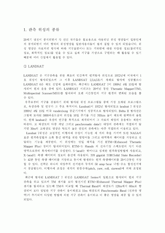 원격탐사 레포트 자료