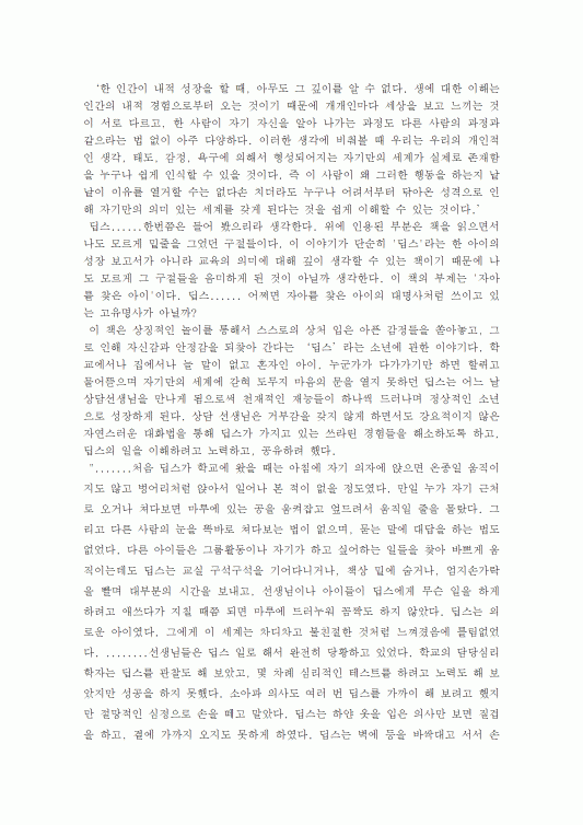 놀이치료 감상문 딥스를 읽고