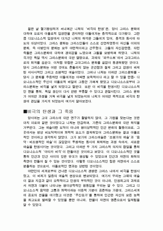 니체 비극의 탄생