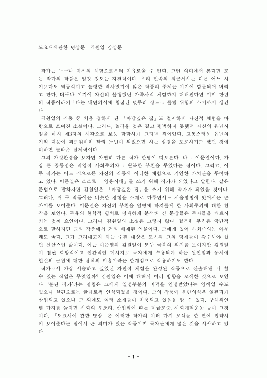 도요새에관한 명상문  김원일 감상문