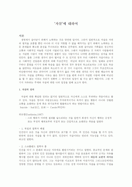 자살에 대하여