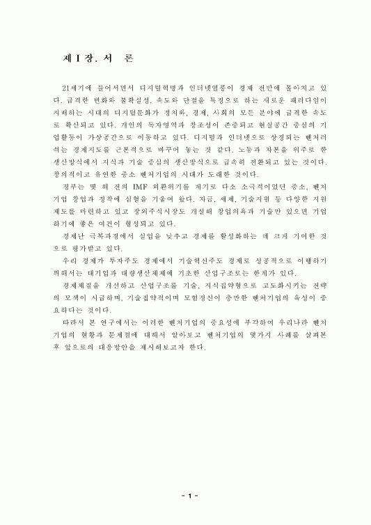 벤처기업에 관하여