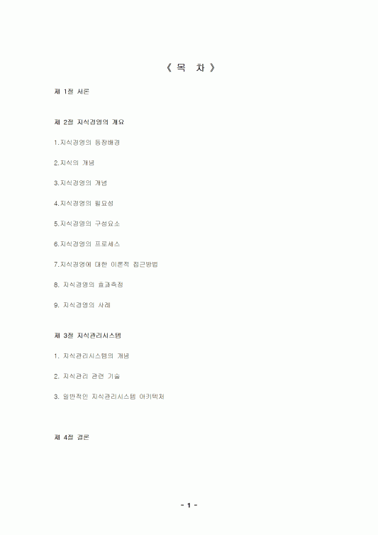 지식경영에 관하여