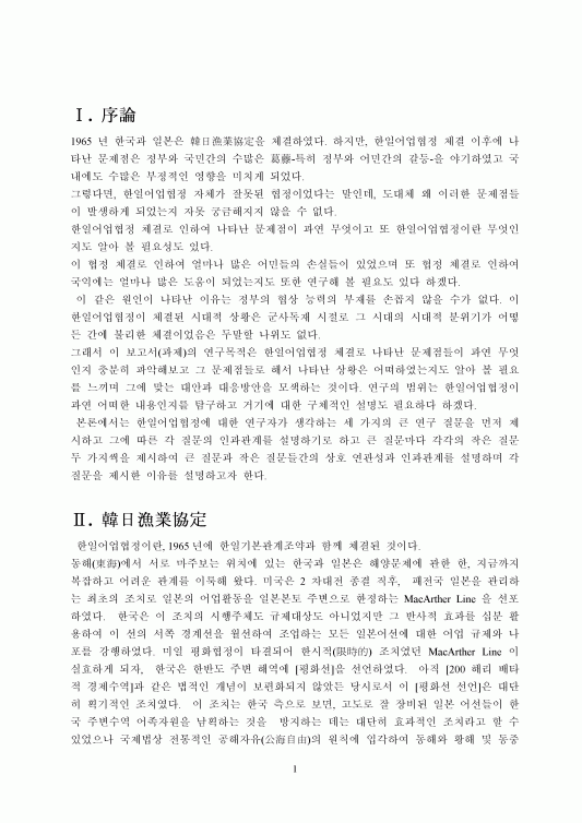 한일어업협정