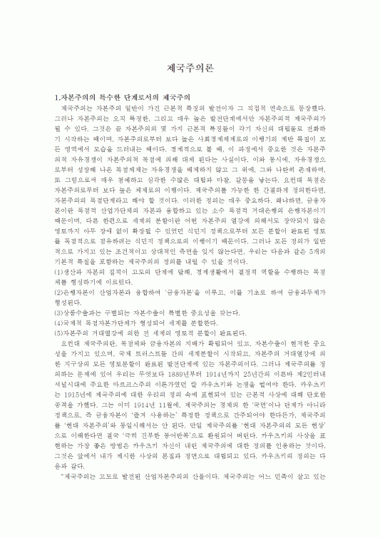 제국주의론(帝國主義論)