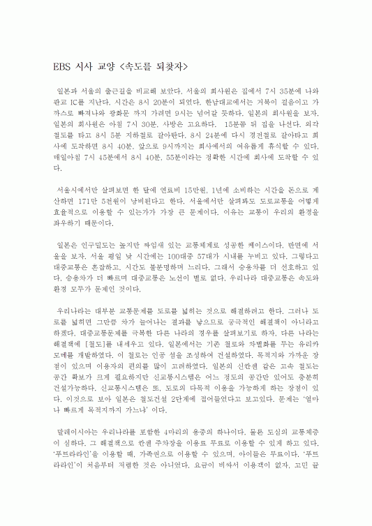 속도를 되찾자-서울시 교통