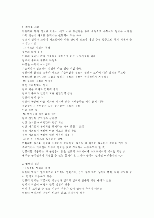 pc 보안의 개념정리
