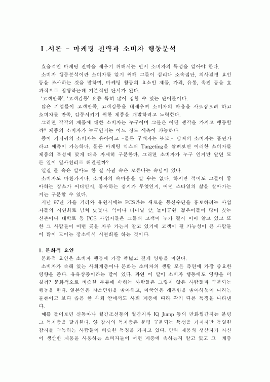 소비자 심리와 마케팅 활성화 방안