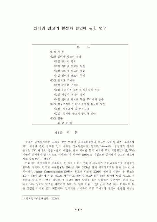 인터넷 광고의 활성화 방안