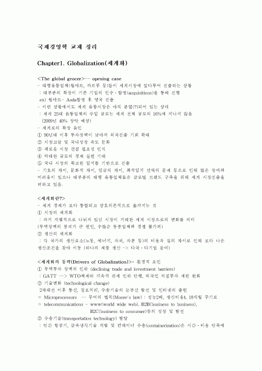 국제경영학 교재 정리
