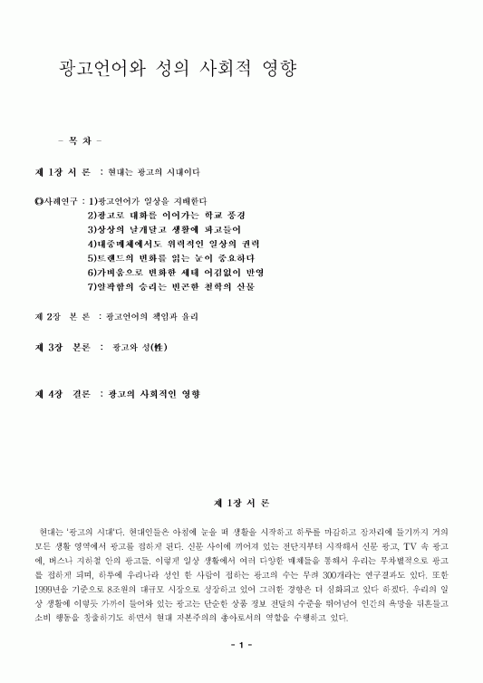 광고언어와 성적 광고