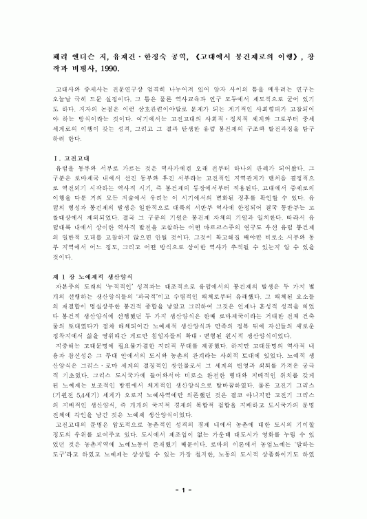 고대에서 봉건제로의 이행