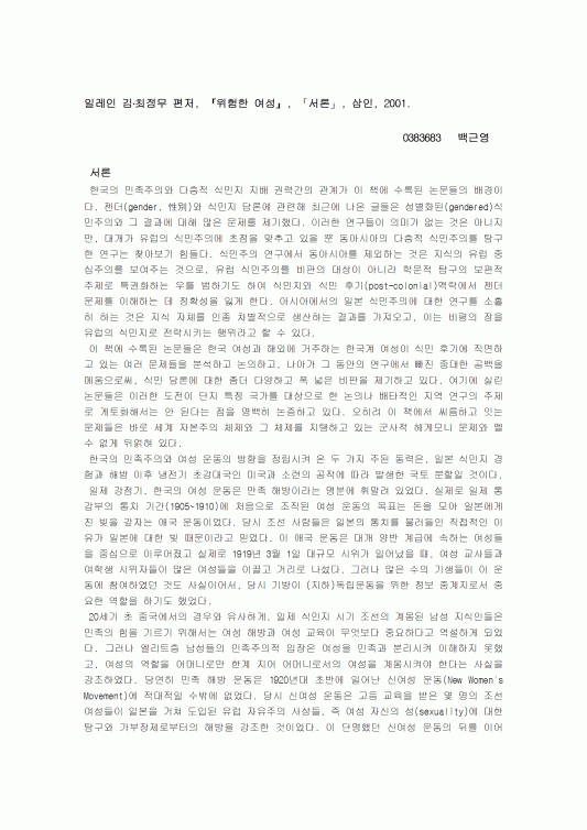 위험한 여성 레포트 자료